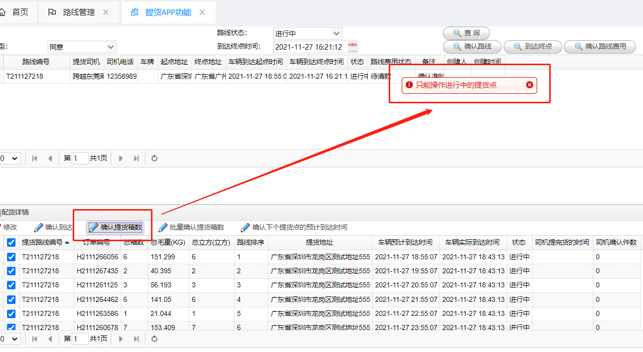 Bug 990 【提货管理】提货app功能,勾选全部,点击确认提货箱数或点击批量确认提货箱数,都确认不了。 物流管理系统 禅道